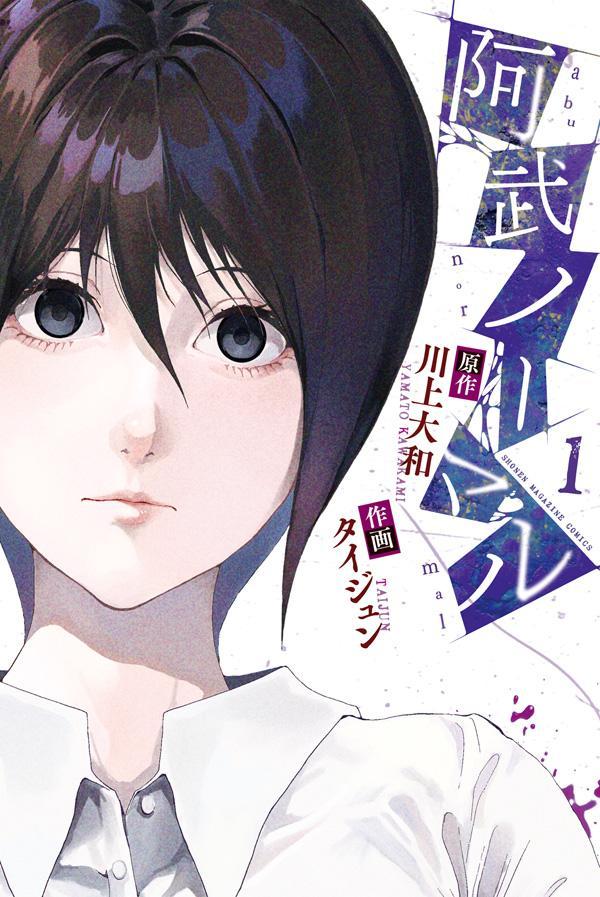 ◆◆◆非常にきれいな状態です。中古商品のため使用感等ある場合がございますが、品質には十分注意して発送いたします。 【毎日発送】 商品状態 著者名 川上大和、タイジュン 出版社名 講談社 発売日 2023年12月07日 ISBN 978406...