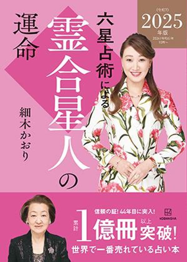 ◆◆◆非常にきれいな状態です。中古商品のため使用感等ある場合がございますが、品質には十分注意して発送いたします。 【毎日発送】 商品状態 著者名 細木かおり 出版社名 講談社 発売日 2024年08月24日 ISBN 9784065348918