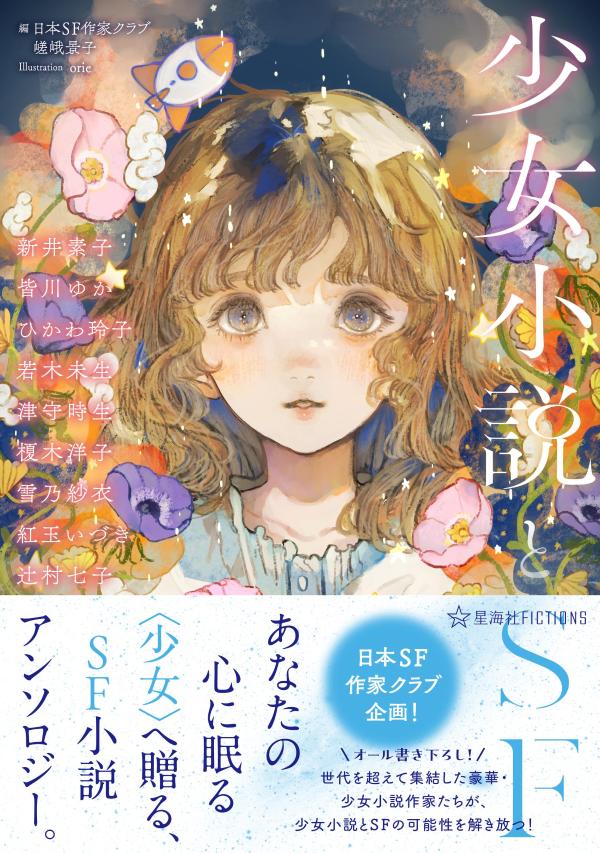 ◆◆◆おおむね良好な状態です。中古商品のため使用感等ある場合がございますが、品質には十分注意して発送いたします。 【毎日発送】 商品状態 著者名 日本SF作家クラブ、嵯峨景子 出版社名 星海社 発売日 2024年03月26日 ISBN 97...