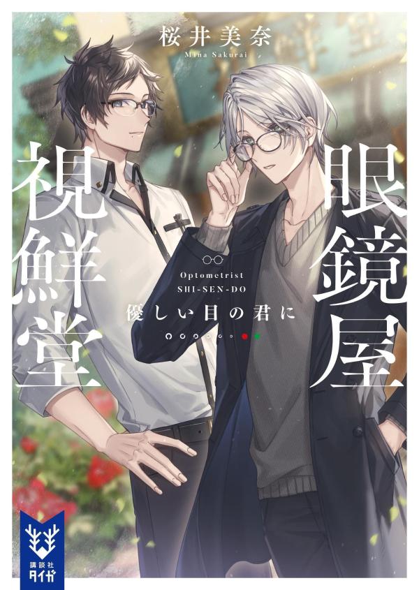 ◆◆◆非常にきれいな状態です。中古商品のため使用感等ある場合がございますが、品質には十分注意して発送いたします。 【毎日発送】 商品状態 著者名 桜井美奈 出版社名 講談社 発売日 2024年06月14日 ISBN 9784065353431