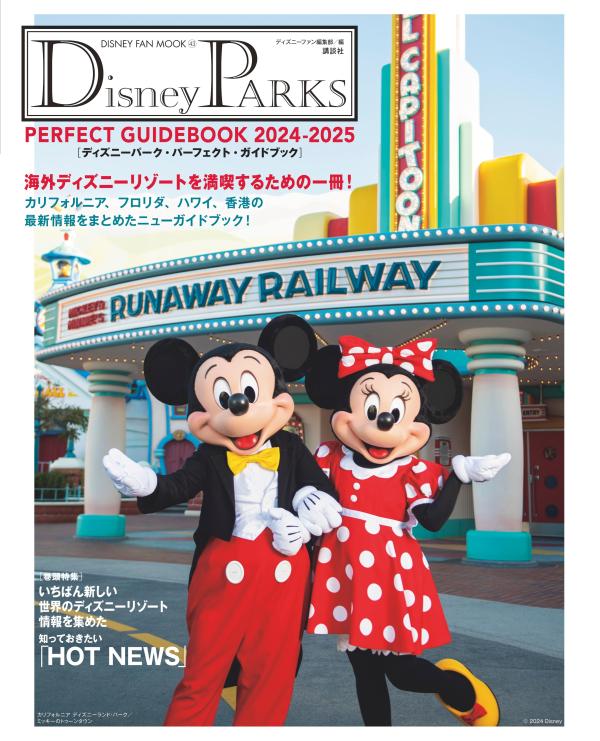 ◆◆◆非常にきれいな状態です。中古商品のため使用感等ある場合がございますが、品質には十分注意して発送いたします。 【毎日発送】 商品状態 著者名 ディズニーファン編集部 出版社名 講談社 発売日 2024年07月23日 ISBN 97840...
