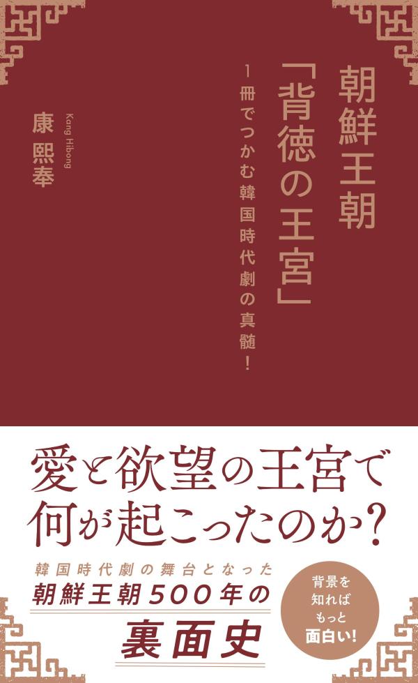 ◆◆◆非常にきれいな状態です。中古商品のため使用感等ある場合がございますが、品質には十分注意して発送いたします。 【毎日発送】 商品状態 著者名 康熙奉 出版社名 星海社 発売日 2024年06月17日 ISBN 9784065360293