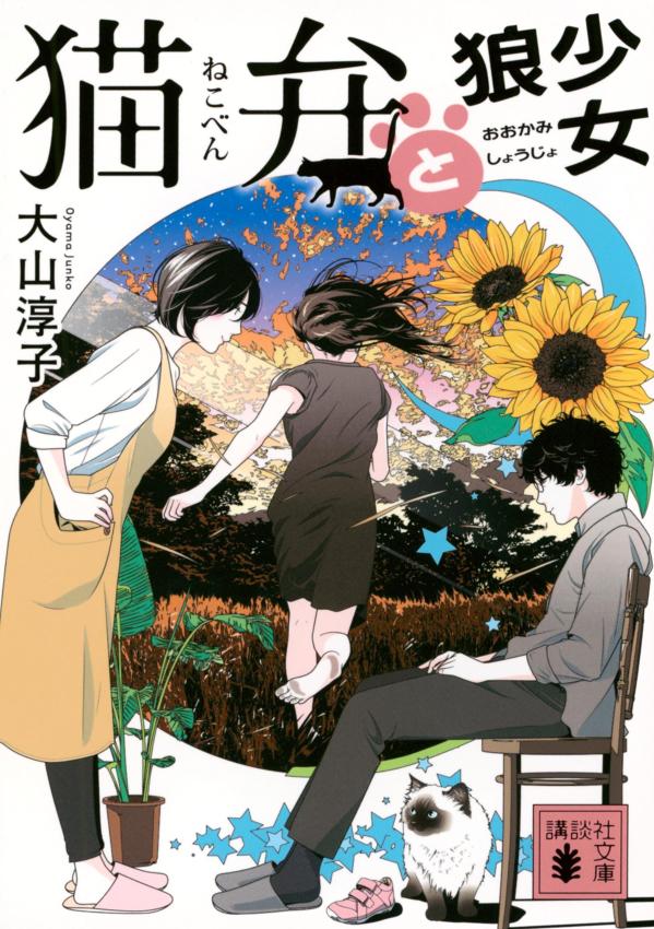 ◆◆◆非常にきれいな状態です。中古商品のため使用感等ある場合がございますが、品質には十分注意して発送いたします。 【毎日発送】 商品状態 著者名 大山淳子 出版社名 講談社 発売日 2024年09月13日 ISBN 9784065368732