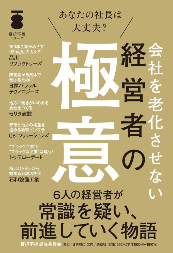 ◆◆◆非常にきれいな状態です。中古商品のため使用感等ある場合がございますが、品質には十分注意して発送いたします。 【毎日発送】 商品状態 著者名 百折不撓編集委員会 出版社名 日刊現代 発売日 2024年07月26日 ISBN 978406...