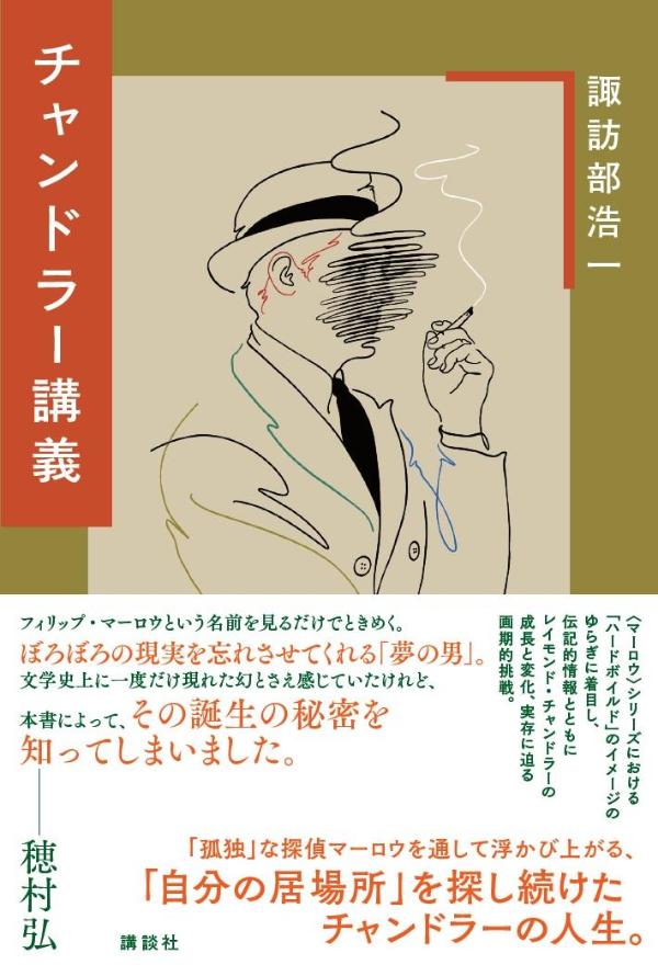 ◆◆◆非常にきれいな状態です。中古商品のため使用感等ある場合がございますが、品質には十分注意して発送いたします。 【毎日発送】 商品状態 著者名 諏訪部浩一 出版社名 講談社 発売日 2024年12月10日 ISBN 9784065375006