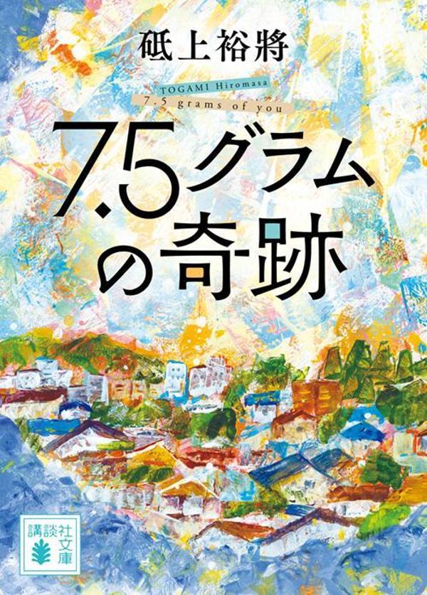 ◆◆◆おおむね良好な状態です。中古商品のため使用感等ある場合がございますが、品質には十分注意して発送いたします。 【毎日発送】 商品状態 著者名 砥上裕將 出版社名 講談社 発売日 2024年12月13日 ISBN 9784065378816