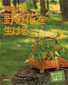 ◆◆◆全体的に使用感、汚れ、日焼け、傷みがあります。中古ですので多少の使用感がありますが、品質には十分に注意して販売しております。迅速・丁寧な発送を心がけております。【毎日発送】 商品状態 著者名 岡田広山 出版社名 主婦の友社 発売日 1...