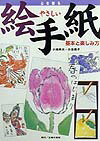 ◆◆◆非常にきれいな状態です。中古商品のため使用感等ある場合がございますが、品質には十分注意して発送いたします。 【毎日発送】 商品状態 著者名 小池邦夫、小池恭子 出版社名 主婦の友社 発売日 1999年07月20日 ISBN 97840...