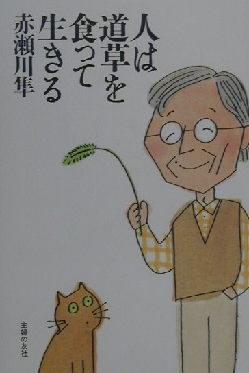 ◆◆◆おおむね良好な状態です。中古商品のため使用感等ある場合がございますが、品質には十分注意して発送いたします。 【毎日発送】 商品状態 著者名 赤瀬川隼 出版社名 主婦の友社 発売日 2001年05月 ISBN 9784072294581