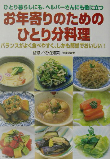 ◆◆◆非常にきれいな状態です。中古商品のため使用感等ある場合がございますが、品質には十分注意して発送いたします。 【毎日発送】 商品状態 著者名 主婦の友社、佐伯知美 出版社名 主婦の友社 発売日 2002年12月10日 ISBN 9784...