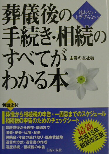 ◆◆◆非常にきれいな状態です。中古商品のため使用感等ある場合がございますが、品質には十分注意して発送いたします。 【毎日発送】 商品状態 著者名 主婦の友社 出版社名 主婦の友社 発売日 2003年06月 ISBN 9784072353295