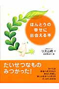 ◆◆◆おおむね良好な状態です。中古商品のため使用感等ある場合がございますが、品質には十分注意して発送いたします。 【毎日発送】 商品状態 著者名 リズ・山崎 出版社名 主婦の友社 発売日 2007年01月 ISBN 9784072516478