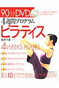 ◆◆◆小口に汚れがあります。中古ですので多少の使用感がありますが、品質には十分に注意して販売しております。迅速・丁寧な発送を心がけております。【毎日発送】 商品状態 著者名 福井千里 出版社名 主婦の友社 発売日 2006年07月 ISBN...