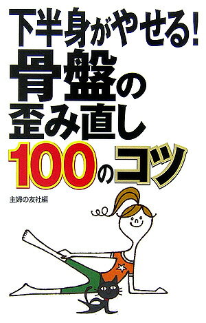 ◆◆◆おおむね良好な状態です。中古商品のため使用感等ある場合がございますが、品質には十分注意して発送いたします。 【毎日発送】 商品状態 著者名 主婦の友社 出版社名 主婦の友社 発売日 2007年06月 ISBN 9784072560600