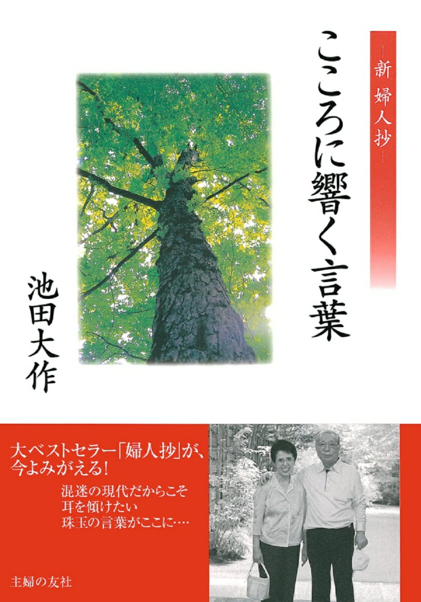 ◆◆◆非常にきれいな状態です。中古商品のため使用感等ある場合がございますが、品質には十分注意して発送いたします。 【毎日発送】 商品状態 著者名 池田大作 出版社名 主婦の友社 発売日 2008年01月10日 ISBN 9784072594070