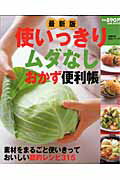 ◆◆◆おおむね良好な状態です。中古商品のため使用感等ある場合がございますが、品質には十分注意して発送いたします。 【毎日発送】 商品状態 著者名 編集:主婦の友社 出版社名 主婦の友社 発売日 2008年05月 ISBN 978407261...