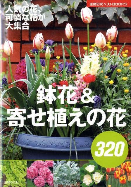 ◆◆◆おおむね良好な状態です。中古商品のため使用感等ある場合がございますが、品質には十分注意して発送いたします。 【毎日発送】 商品状態 著者名 主婦の友社 出版社名 主婦の友社 発売日 2009年01月 ISBN 9784072644379