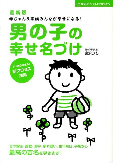 ◆◆◆おおむね良好な状態です。中古商品のため使用感等ある場合がございますが、品質には十分注意して発送いたします。 【毎日発送】 商品状態 著者名 宮沢みち 出版社名 主婦の友社 発売日 2009年12月 ISBN 9784072701072