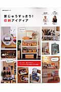 ◆◆◆おおむね良好な状態です。中古商品のため使用感等ある場合がございますが、品質には十分注意して発送いたします。 【毎日発送】 商品状態 著者名 編集:主婦の友社 出版社名 主婦の友社 発売日 2011年02月 ISBN 978407276...
