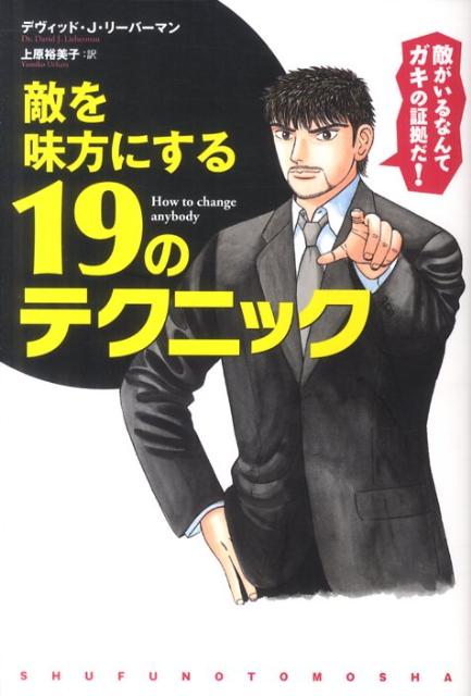 ◆◆◆非常にきれいな状態です。中古商品のため使用感等ある場合がございますが、品質には十分注意して発送いたします。 【毎日発送】 商品状態 著者名 デヴィッド・J．リ−バ−マン、上原裕美子 出版社名 主婦の友社 発売日 2011年10月 IS...