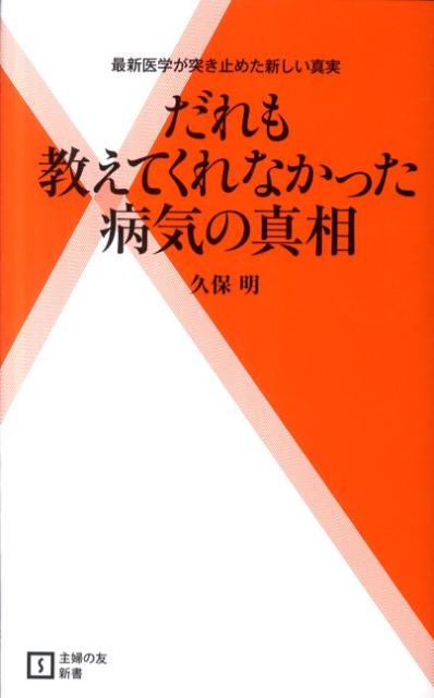 ◆◆◆おおむね良好な状態です。中古商品のため使用感等ある場合がございますが、品質には十分注意して発送いたします。 【毎日発送】 商品状態 著者名 久保明 出版社名 主婦の友社 発売日 2011年09月 ISBN 9784072778654