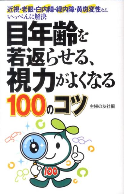 ◆◆◆非常にきれいな状態です。中古商品のため使用感等ある場合がございますが、品質には十分注意して発送いたします。 【毎日発送】 商品状態 著者名 主婦の友社 出版社名 主婦の友社 発売日 2011年06月 ISBN 9784072779255