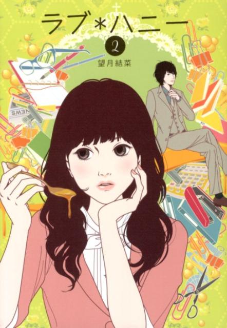 ◆◆◆非常にきれいな状態です。中古商品のため使用感等ある場合がございますが、品質には十分注意して発送いたします。 【毎日発送】 商品状態 著者名 望月結菜 出版社名 主婦の友社 発売日 2012年09月 ISBN 9784072849835