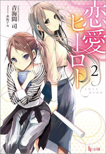 ◆◆◆小口に日焼けがあります。中古ですので多少の使用感がありますが、品質には十分に注意して販売しております。迅速・丁寧な発送を心がけております。【毎日発送】 商品状態 著者名 青海間司 出版社名 主婦の友社 発売日 2013年01月31日 ...