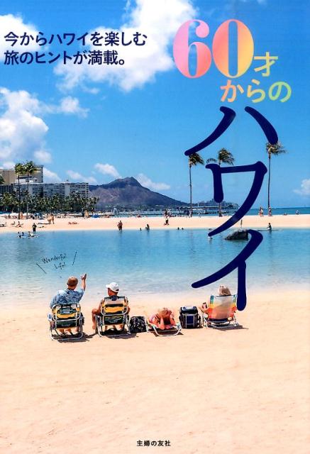 ◆◆◆非常にきれいな状態です。中古商品のため使用感等ある場合がございますが、品質には十分注意して発送いたします。 【毎日発送】 商品状態 著者名 主婦の友社 出版社名 主婦の友社 発売日 2015年12月 ISBN 9784074007226