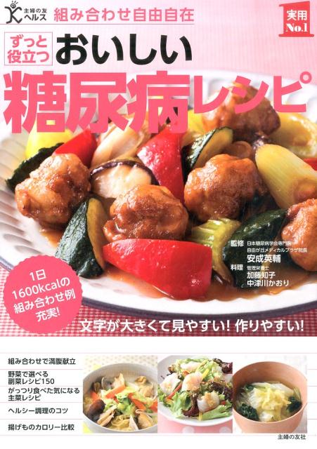 ◆◆◆おおむね良好な状態です。中古商品のため使用感等ある場合がございますが、品質には十分注意して発送いたします。 【毎日発送】 商品状態 著者名 加藤知子、中津川かおり 出版社名 主婦の友社 発売日 2015年10月 ISBN 978407...