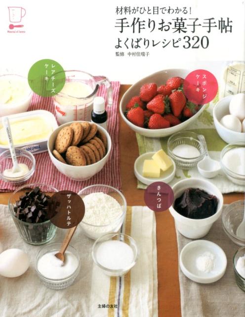 ◆◆◆おおむね良好な状態です。中古商品のため使用感等ある場合がございますが、品質には十分注意して発送いたします。 【毎日発送】 商品状態 著者名 主婦の友社、中村佳瑞子 出版社名 主婦の友社 発売日 2015年10月 ISBN 978407...
