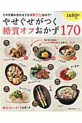◆◆◆全体的に使用感があります。中古ですので多少の使用感がありますが、品質には十分に注意して販売しております。迅速・丁寧な発送を心がけております。【毎日発送】 商品状態 著者名 牛尾理恵 出版社名 主婦の友社 発売日 2016年08月02日...