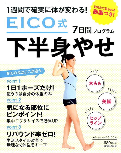 ◆◆◆おおむね良好な状態です。中古商品のため使用感等ある場合がございますが、品質には十分注意して発送いたします。 【毎日発送】 商品状態 著者名 EICO 出版社名 主婦の友社 発売日 2017年01月19日 ISBN 9784074222094