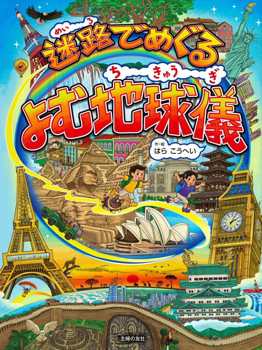 ◆◆◆非常にきれいな状態です。中古商品のため使用感等ある場合がございますが、品質には十分注意して発送いたします。 【毎日発送】 商品状態 著者名 はらこうへい 出版社名 主婦の友社 発売日 2023年04月30日 ISBN 97840745...