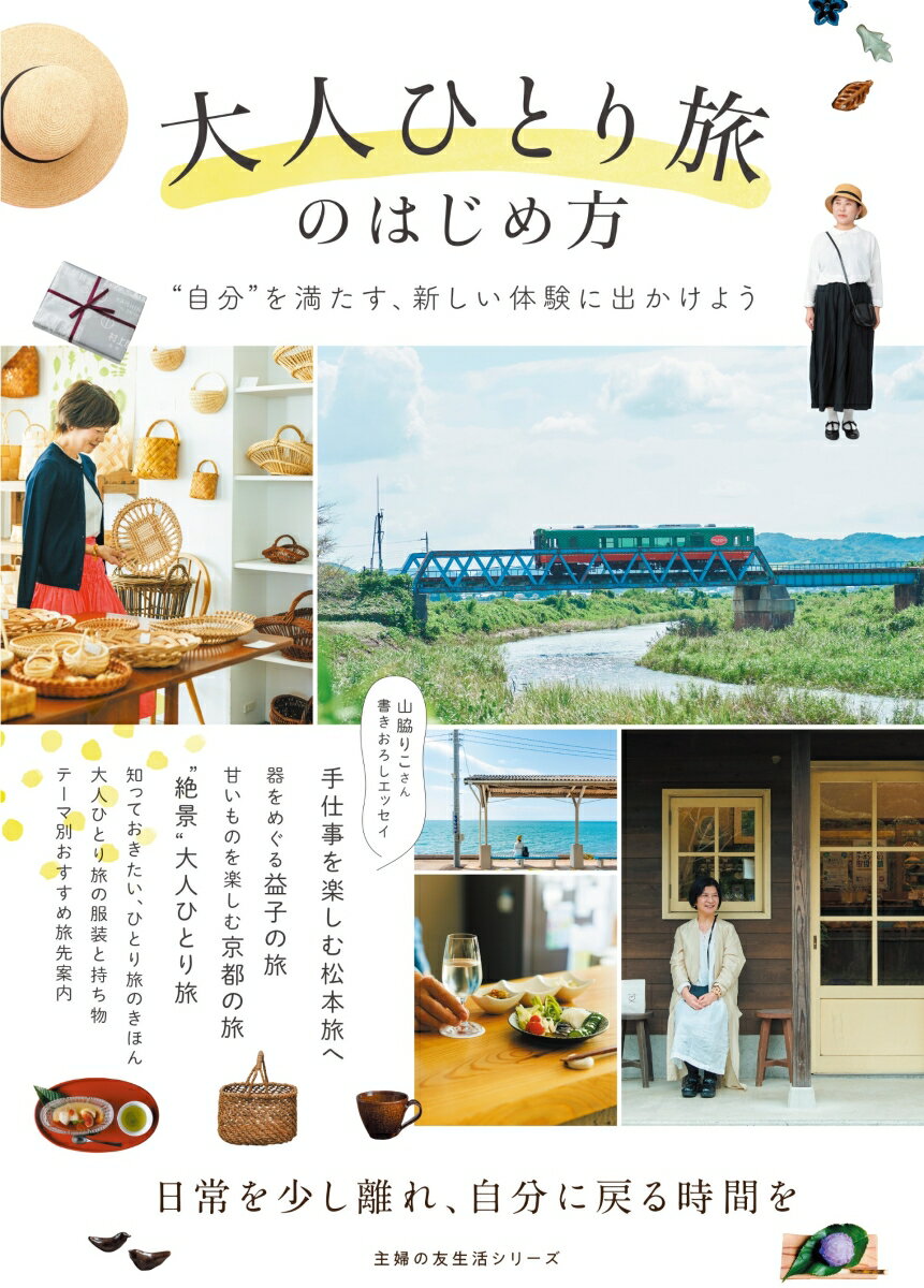 ◆◆◆非常にきれいな状態です。中古商品のため使用感等ある場合がございますが、品質には十分注意して発送いたします。 【毎日発送】 商品状態 著者名 主婦の友社 出版社名 主婦の友社 発売日 2023年12月15日 ISBN 978407456...