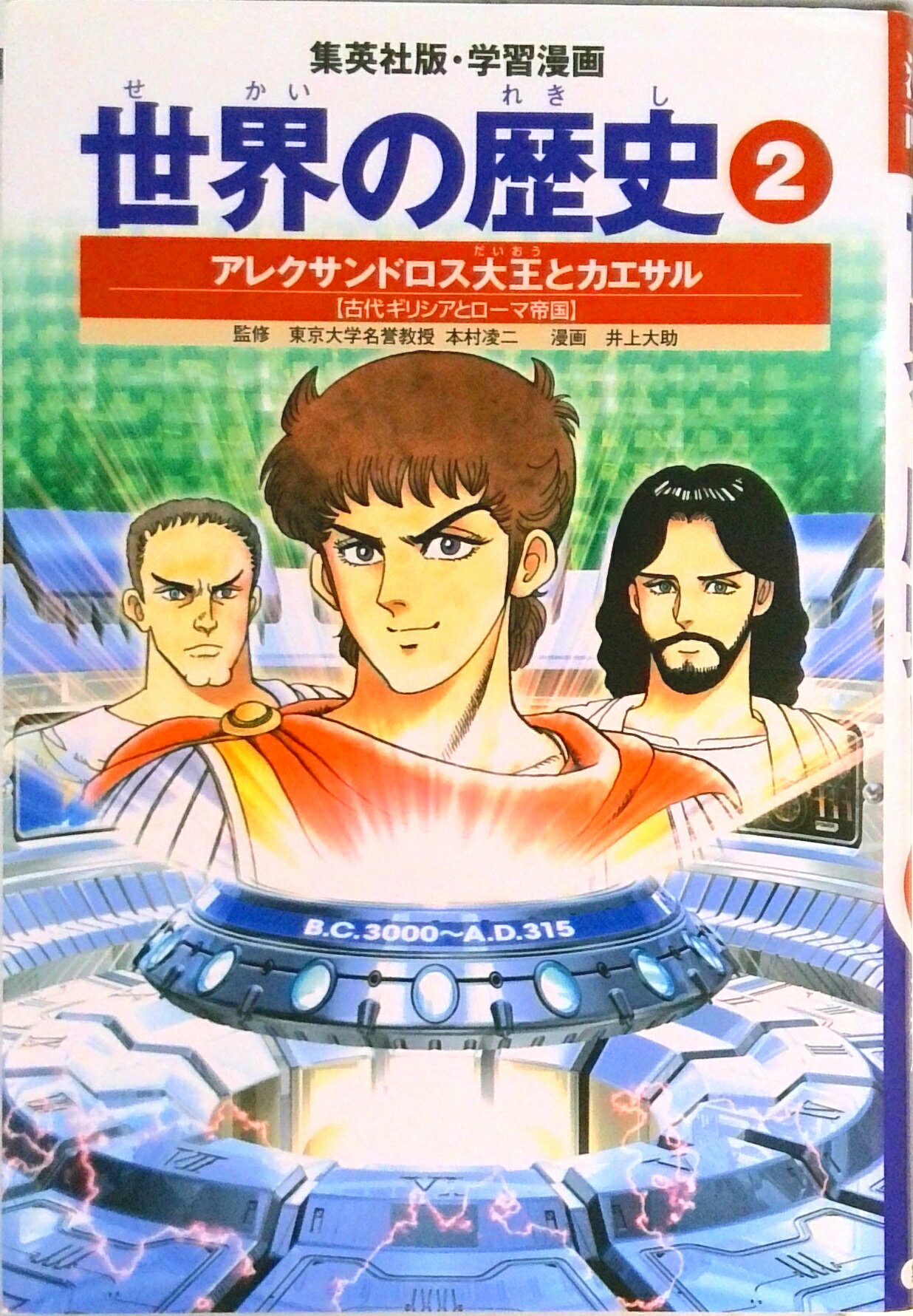 ◆◆◆おおむね良好な状態です。中古商品のため使用感等ある場合がございますが、品質には十分注意して発送いたします。 【毎日発送】 商品状態 著者名 本村,凌二,1947-、波多野,忠夫、いのうえ,だいすけ,1952- 出版社名 集英社 発売日...