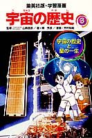 ◆◆◆おおむね良好な状態です。中古商品のため使用感等ある場合がございますが、品質には十分注意して発送いたします。 【毎日発送】 商品状態 著者名 著:縣 秀彦,著:芳村 梨絵,監修:山縣 朋彦 出版社名 集英社 発売日 1996年03月 I...