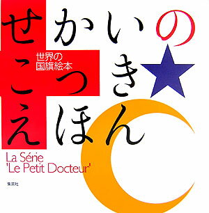 ◆◆◆非常にきれいな状態です。中古商品のため使用感等ある場合がございますが、品質には十分注意して発送いたします。 【毎日発送】 商品状態 著者名 編集:児童書編集部 出版社名 集英社 発売日 2006年03月29日 ISBN 9784082...