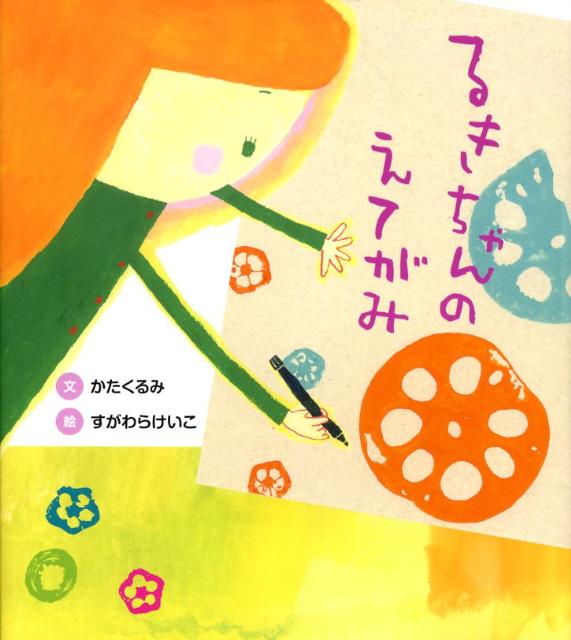 ◆◆◆カバーがありません。中古ですので多少の使用感がありますが、品質には十分に注意して販売しております。迅速・丁寧な発送を心がけております。【毎日発送】 商品状態 著者名 著:かたくるみ,イラスト:すがわらけいこ 出版社名 集英社 発売日 ...