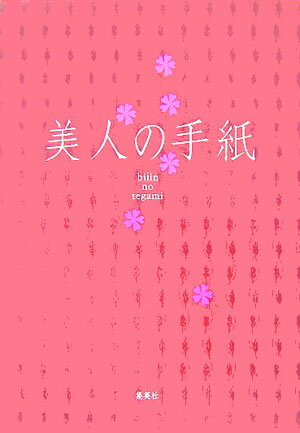 ◆◆◆非常にきれいな状態です。中古商品のため使用感等ある場合がございますが、品質には十分注意して発送いたします。 【毎日発送】 商品状態 著者名 集英社 出版社名 集英社 発売日 2005年10月31日 ISBN 9784083330513