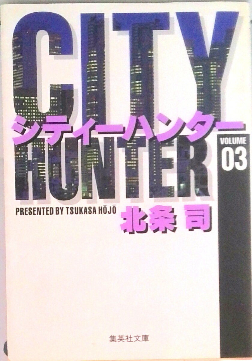 ◆◆◆非常にきれいな状態です。中古商品のため使用感等ある場合がございますが、品質には十分注意して発送いたします。 【毎日発送】 商品状態 著者名 北条司 出版社名 集英社 発売日 1996年08月 ISBN 9784086171632