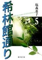 ◆◆◆おおむね良好な状態です。中古商品のため使用感等ある場合がございますが、品質には十分注意して発送いたします。 【毎日発送】 商品状態 著者名 塩森恵子 出版社名 集英社 発売日 1997年07月 ISBN 9784086171991