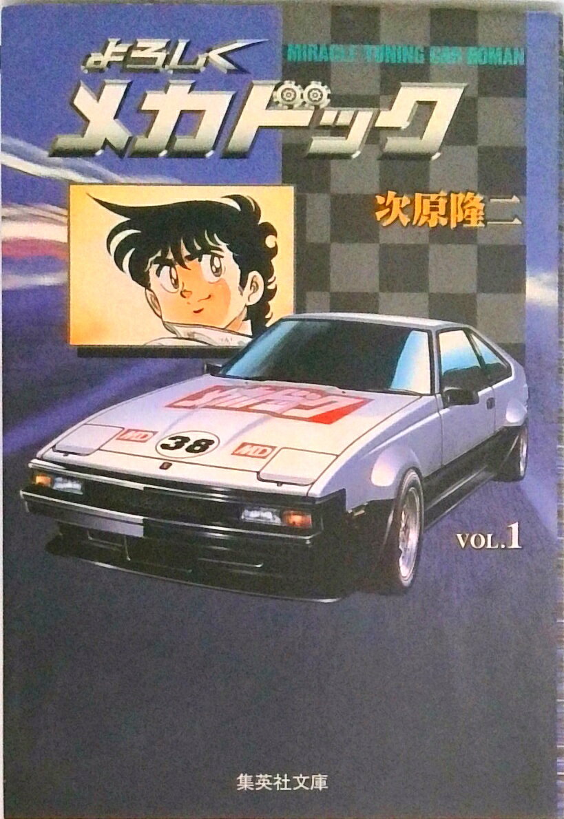 ◆◆◆全7冊完結セット。一部の本の小口にシミがあります。経年劣化による日焼け、汚れなどの使用感がある場合がございますが、購読に問題はございません。迅速・丁寧な発送を心がけております。【毎日発送】 商品状態 著者名 次原隆二 出版社名 集英社...