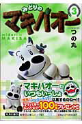 ◆◆◆非常にきれいな状態です。中古商品のため使用感等ある場合がございますが、品質には十分注意して発送いたします。 【毎日発送】 商品状態 著者名 つの丸 出版社名 集英社 発売日 2004年08月15日 ISBN 9784086182034