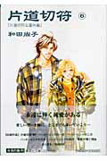 ◆◆◆非常にきれいな状態です。中古商品のため使用感等ある場合がございますが、品質には十分注意して発送いたします。 【毎日発送】 商品状態 著者名 和田尚子 出版社名 集英社 発売日 2005年08月15日 ISBN 9784086183253