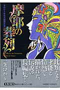 ◆◆◆全体的に汚れ、日焼けがあります。中古ですので多少の使用感がありますが、品質には十分に注意して販売しております。迅速・丁寧な発送を心がけております。【毎日発送】 商品状態 著者名 一条ゆかり 出版社名 集英社 発売日 2005年12月1...