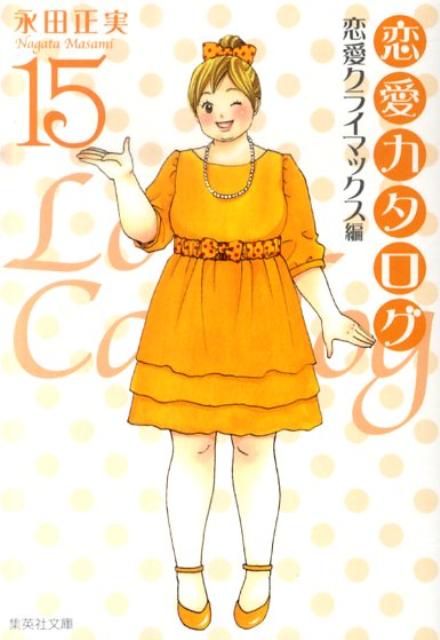 ◆◆◆非常にきれいな状態です。中古商品のため使用感等ある場合がございますが、品質には十分注意して発送いたします。 【毎日発送】 商品状態 著者名 永田正実 出版社名 集英社 発売日 2010年3月23日 ISBN 9784086188241