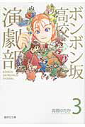 ◆◆◆おおむね良好な状態です。中古商品のため使用感等ある場合がございますが、品質には十分注意して発送いたします。 【毎日発送】 商品状態 著者名 高橋ゆたか 出版社名 集英社 発売日 2010年5月23日 ISBN 9784086191265