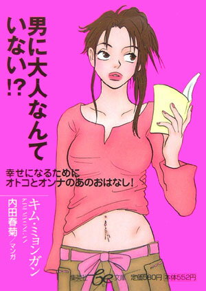 ◆◆◆非常にきれいな状態です。中古商品のため使用感等ある場合がございますが、品質には十分注意して発送いたします。 【毎日発送】 商品状態 著者名 金明観 出版社名 集英社 発売日 2006年1月25日 ISBN 9784086501040