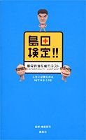 ◆◆◆非常にきれいな状態です。中古商品のため使用感等ある場合がございますが、品質には十分注意して発送いたします。 【毎日発送】 商品状態 著者名 植島啓司 出版社名 集英社 発売日 2005年6月29日 ISBN 9784087020151